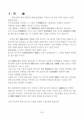 해외진출을 위한 벤처기업의 국제화전략-1페이지