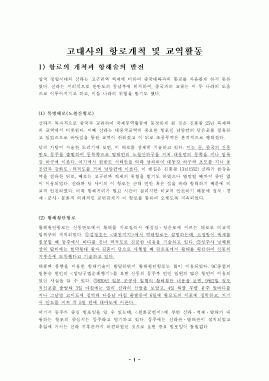 고대사의 항로개척 및 교역활동-1페이지