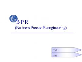 경영혁신 Business Process Reengineering-1페이지