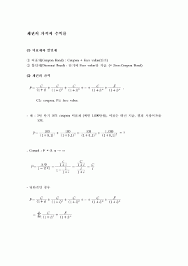 채권의 가격과 수익률 이자율의 결정-1페이지