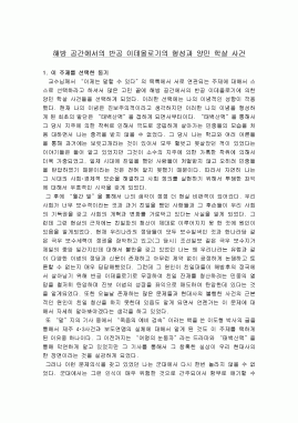 해방 공간에서의 반공 이데올로기의 형성과 양민 학살 사건-1페이지