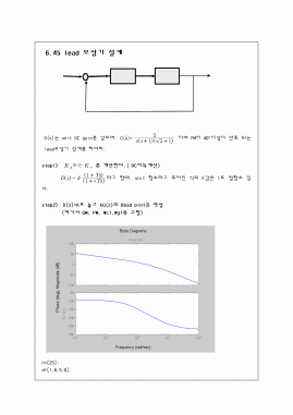 현대제어보상기설계-1페이지