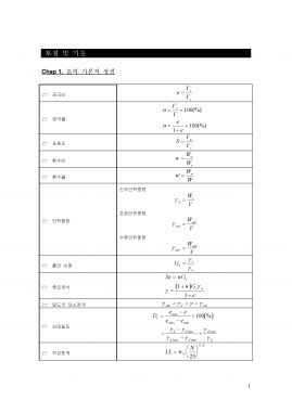 토질 및 기초(공식모음)-1페이지