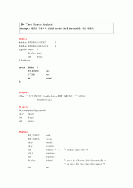  B+ Tree Source Analysis-1페이지