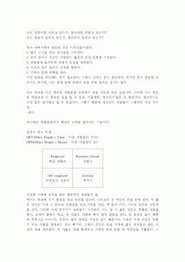 부자아빠 가난한 아빠2 를 읽고..-1페이지