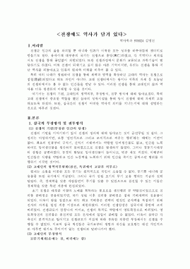 고대 삼국간의 전쟁방식-1페이지