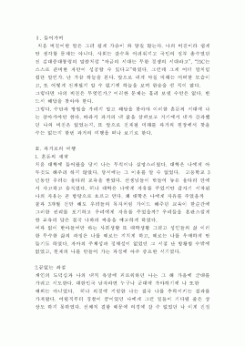 [인문과학] 나의비젼-1페이지