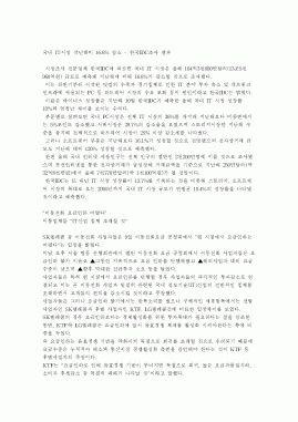 국내IT시장의관한조사-1페이지