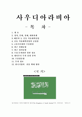 사우디경제-1페이지