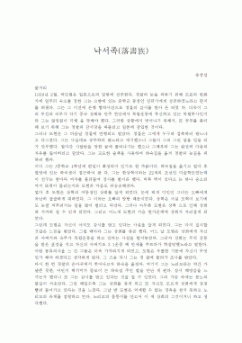 낙서족(落書族)-1페이지