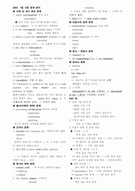 토익기출문제 -2001 1~4월-1페이지