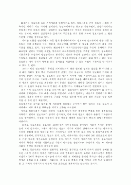 정보사회의 개념정립 및 정보화-1페이지