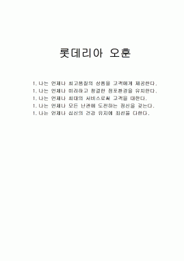 롯데리아에 대한 조사분석-1페이지