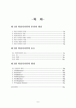 의상디자인에 대해..-1페이지