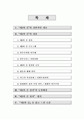 앤소니기든스의 『제3의 길』-1페이지