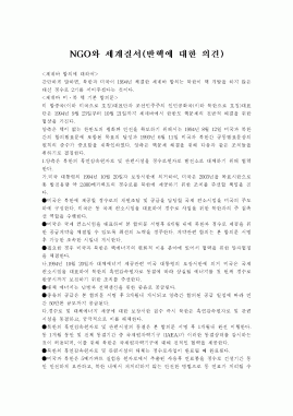 [인문과학] ngo와 세계질서-1페이지