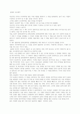 [인문과학] 문화의 수수께끼 -1페이지