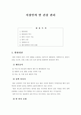 직장인의 발 건강 관리-1페이지