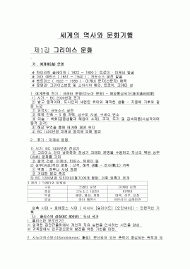 고대사 - 그리스-1페이지