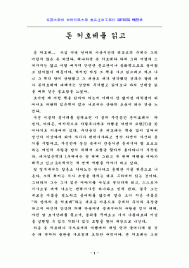 [독후감] 돈키호테를 읽고 -1페이지