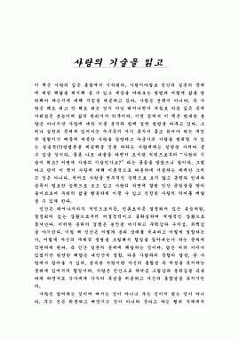 [논문] 사랑의 기술을 읽고 -1페이지