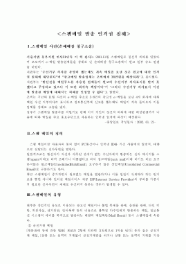 스팸메일-1페이지