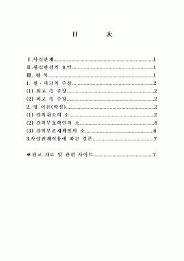 회사법판례평석-1페이지