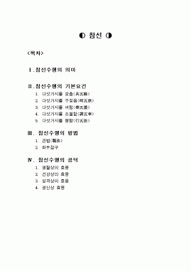 [예체능] 단전호흡-1페이지