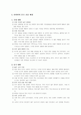 농심의 성공전략-1페이지