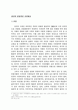 한국의 전통적인 가족제도에 대해서-1페이지