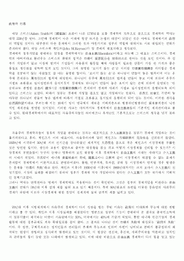 정부와 시장-1페이지