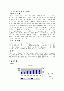 대전의 자연환경 및 일반형황-1페이지