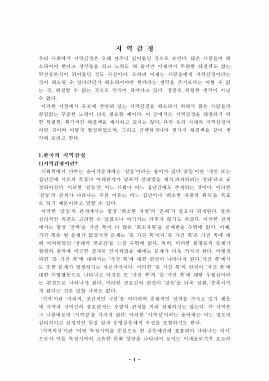 [사범/법학] 한국의 지역감정-1페이지