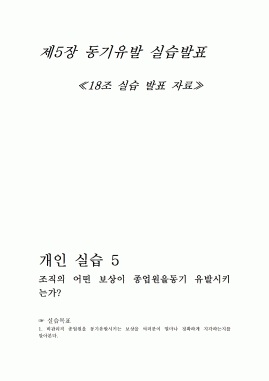 동기유발 실습발표-1페이지