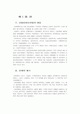 [산재보상보험] 산업재해보상보험법에 관한 고찰-1페이지