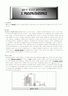 열분석실험-1페이지