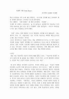 에밀 뒤르켐 - 자살론-1페이지