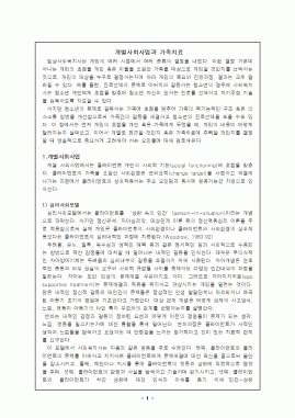  개별사회사업과 가족치료-1페이지