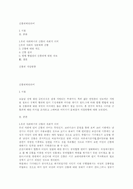 간통죄에 대하여-1페이지