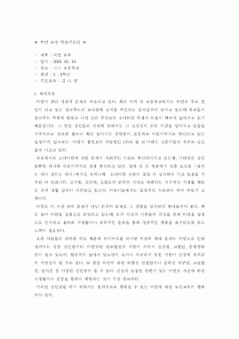 비만 교육 계획안-1페이지