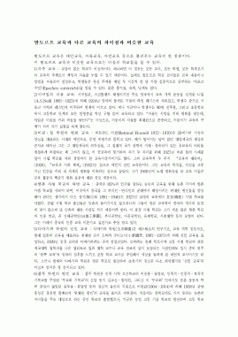 발도르프 교육과 다른 교육의 차이점과 비슷한 교육-1페이지