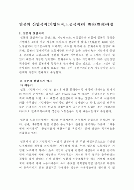 일본의 산업복지 및 변천과정-1페이지