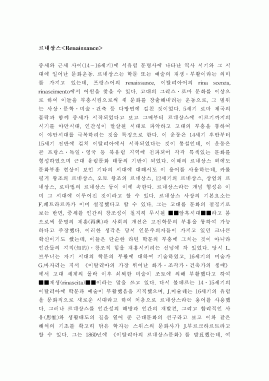 르네상스와 종교개혁 [인문과학]-1페이지