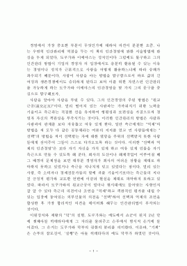 도쿠가와이에야스의 인간경영을 읽고-1페이지