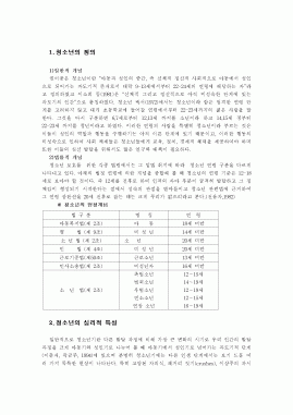 비행청소년 비행청소년예방법 비행이론 비행발생현황 청소년심리-1페이지