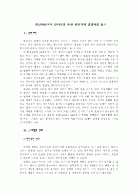 중년여성과의 인터뷰를 통한 성인기의 발달과업 탐구-1페이지