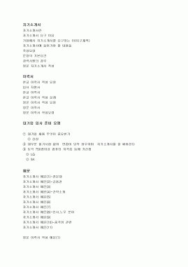 자기소개서.이력서 모음집(대기업.영문이력서.각종 양식)-1페이지