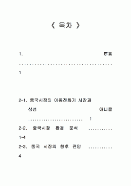 삼성전자의 마케팅 성공사례-1페이지