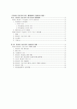 제3자효 행정행위에 대한  권리구제와 행정절차적 보호-1페이지