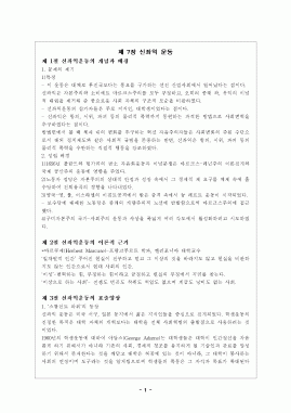 제 7장 신좌익 운동-1페이지